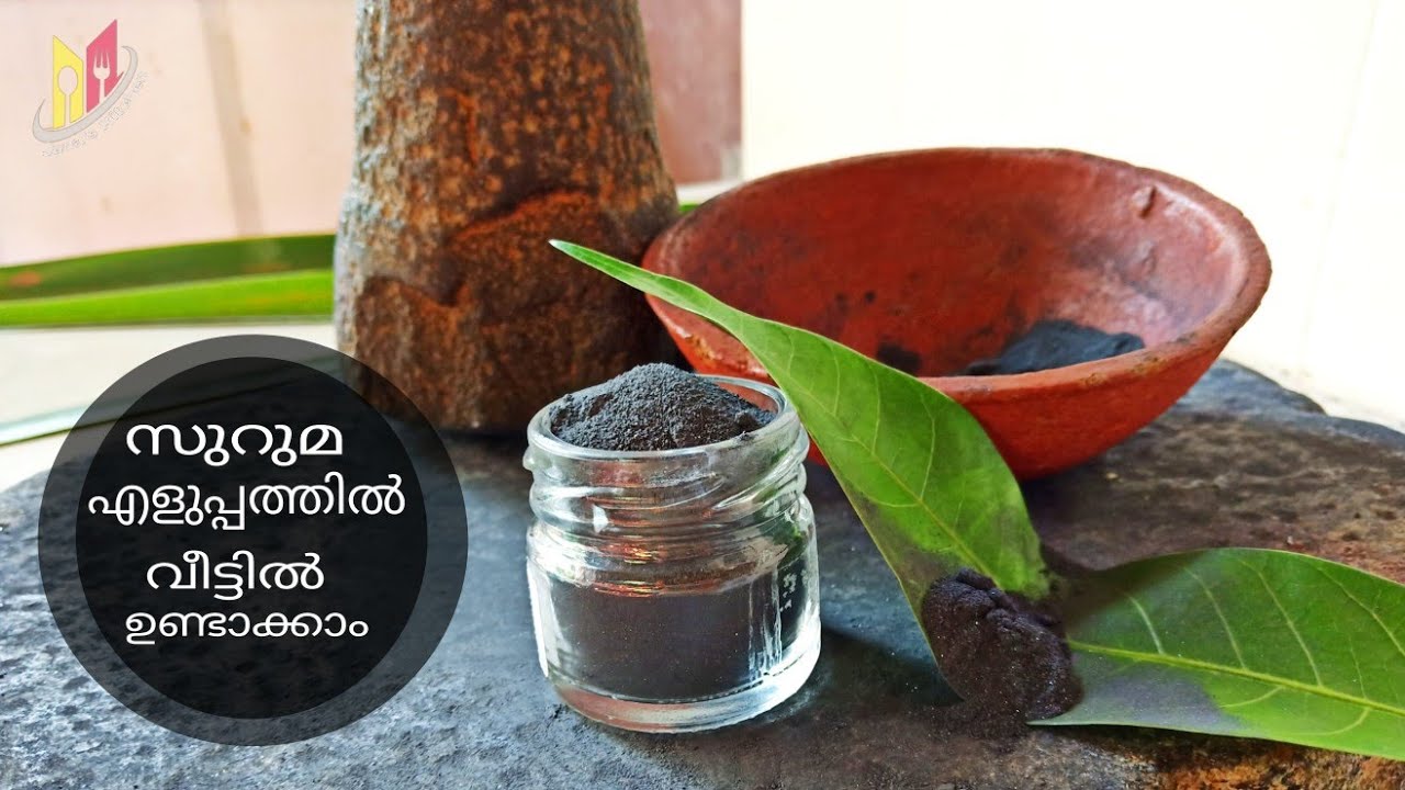 കണ്ണിനഴകേക്കും സുറുമ || സുറുമ ഉണ്ടാക്കാ० നമുക്ക് വീട്ടിൽ തന്നെ ||How To ...