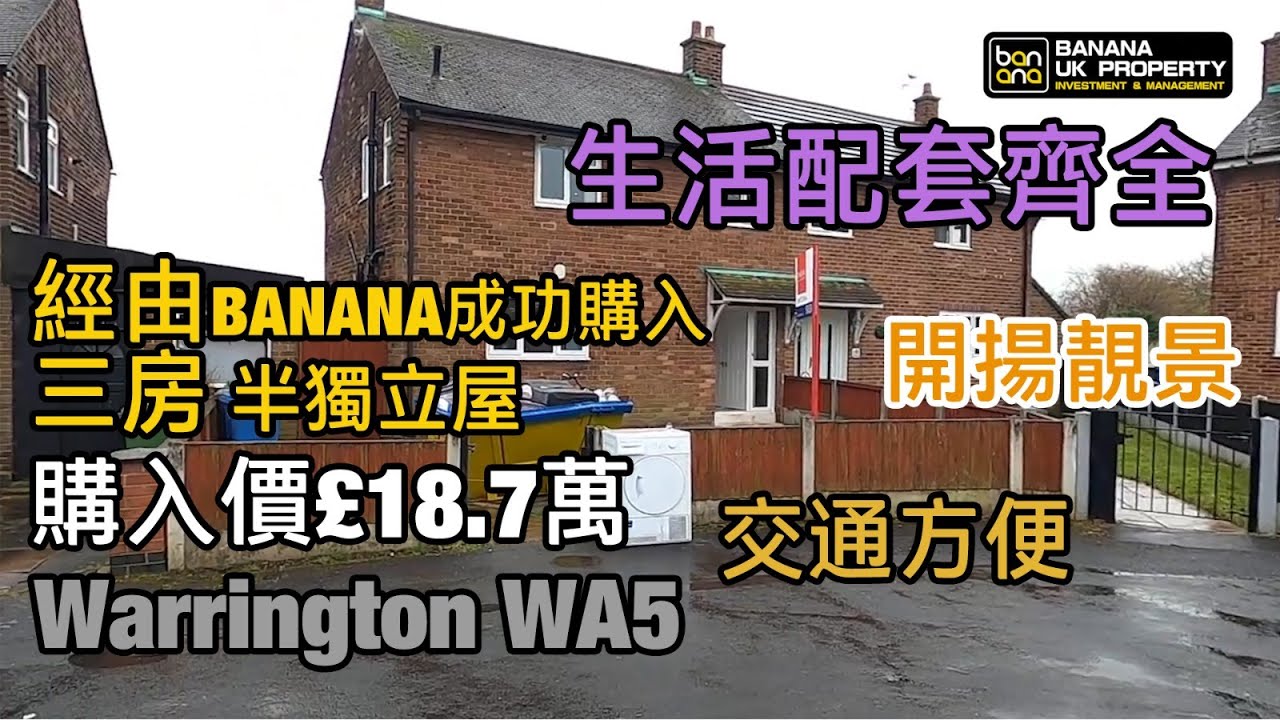 Warrington WA5 我哋又收樓喇🎉再次恭喜新業主收樓之喜🎉預祝新業主一家人平平安安快快樂樂🎉感謝香港人對Banana嘅信任🙇🏻‍♂️ ...