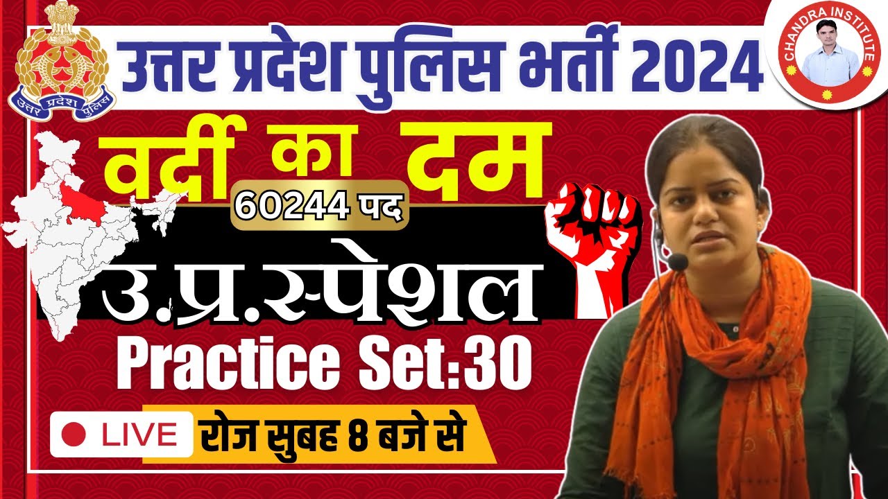 UP Police Constable 2024 | UP SPECIAL | PRACTICE SET-30 | UP Police ...