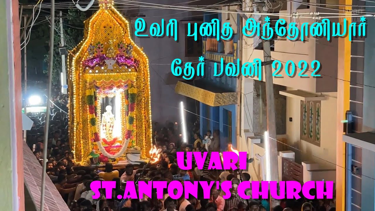 Tamil Nadu Uvari St Antony's Festival 2022 procession Part-3 உவரி ...