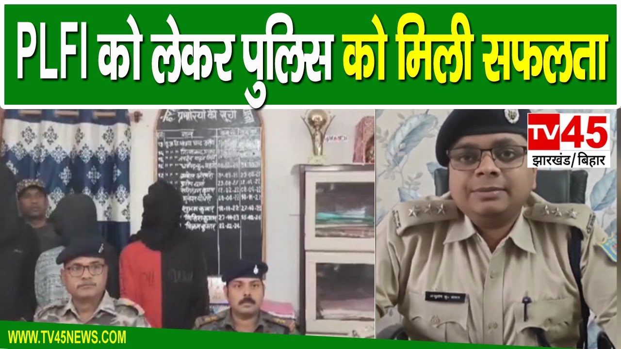PLFI को लेकर पुलिस को मिली सफलता, PLFI का Sub Zonal Commander समेत 3 ...