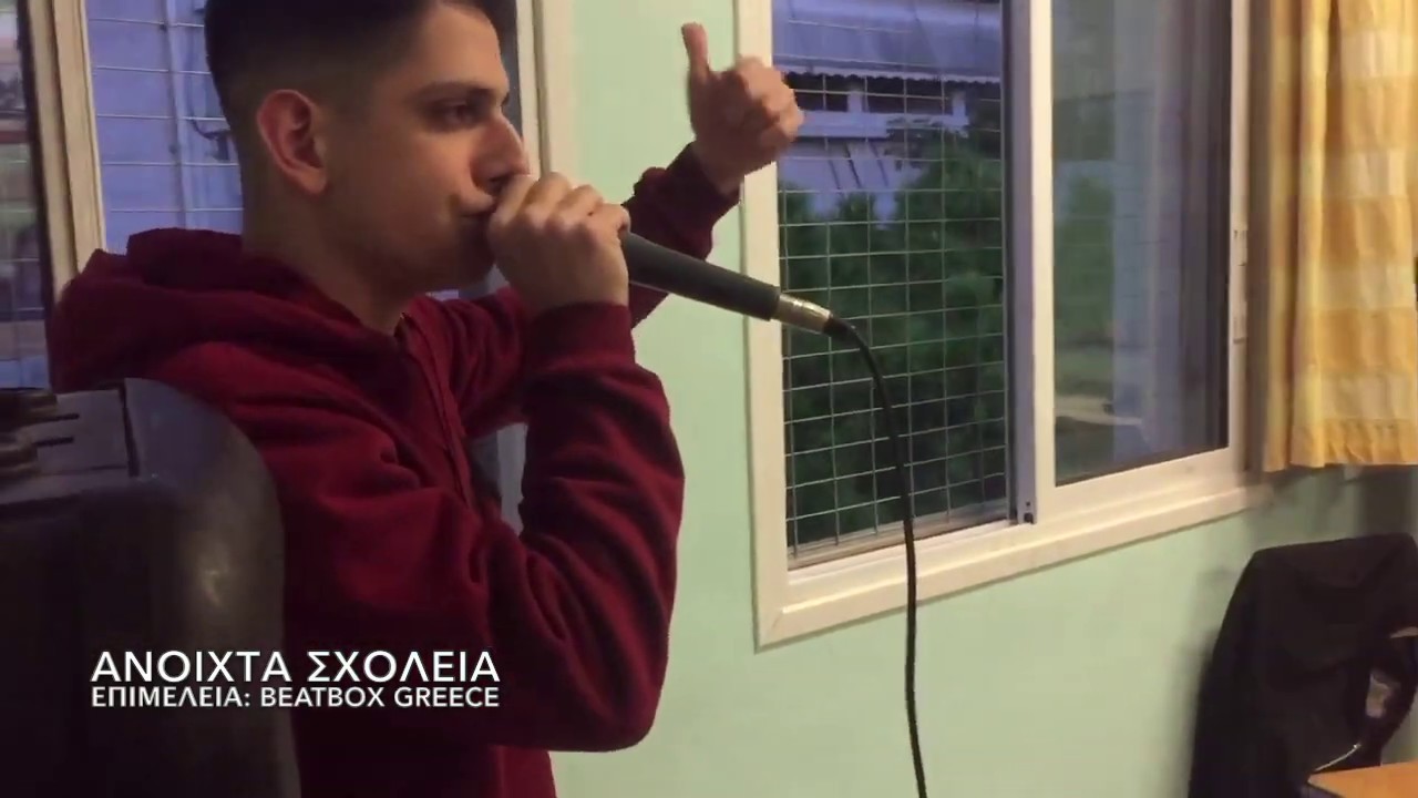ΤΙ ΣΗΜΑΙΝΕΙ για ΕΣΕΝΑ BEATBOX στα ANOIXTA ΣΧΟΛΕΙΑ ; - YouTube