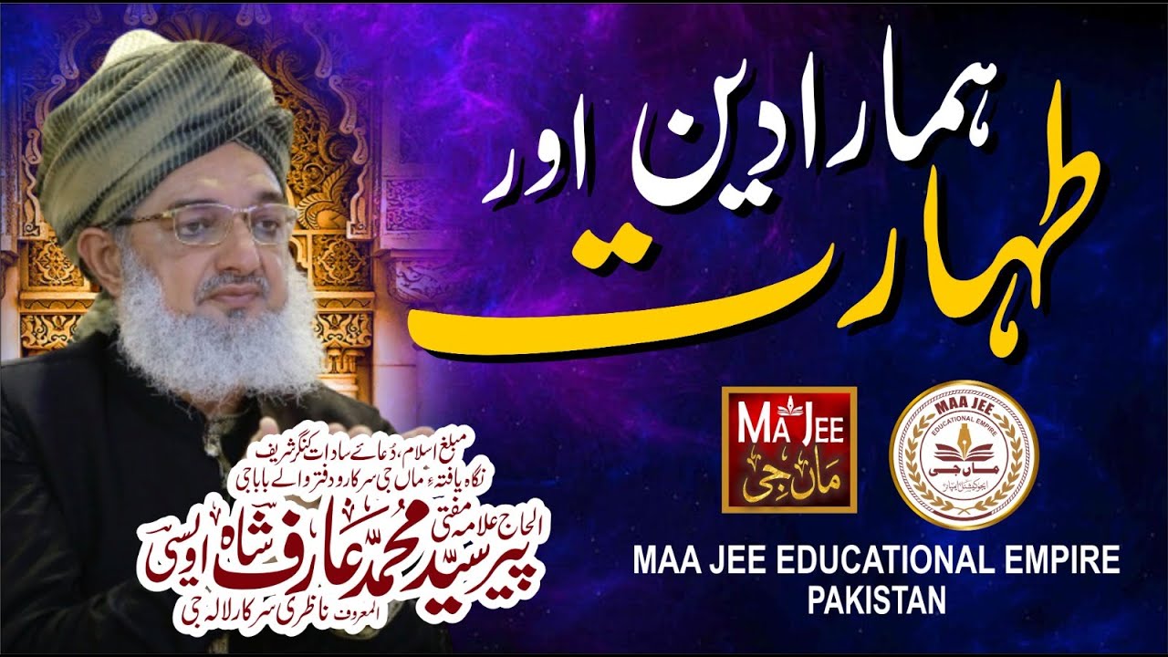 ہما را دین اور طہارت Huma Ra Deen and Purity BY SYED MUHAMMAD ARIF SHAH ...