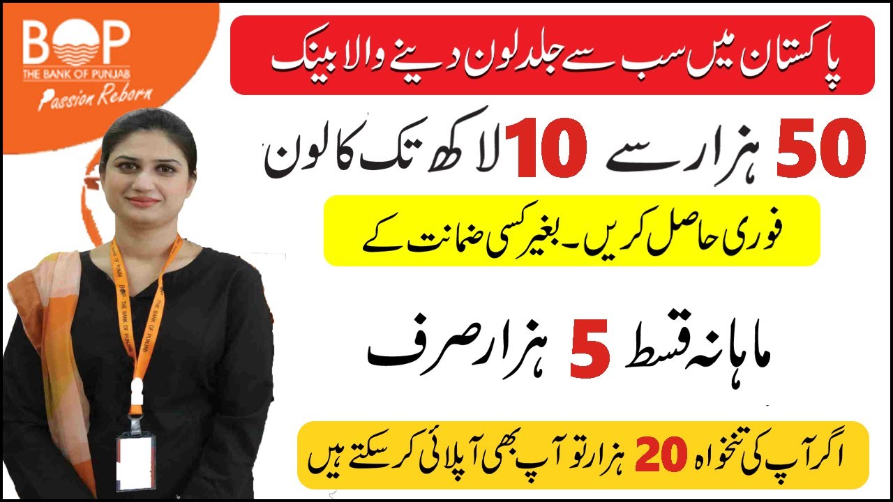 Bank of Punjab loan scheme 2022 | Bop personal loan | Bop loan - YouTube