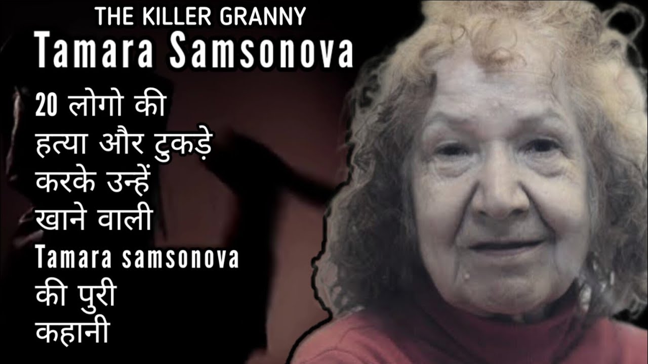 The Granny Ripper - Tamara Samsonova - YouTube