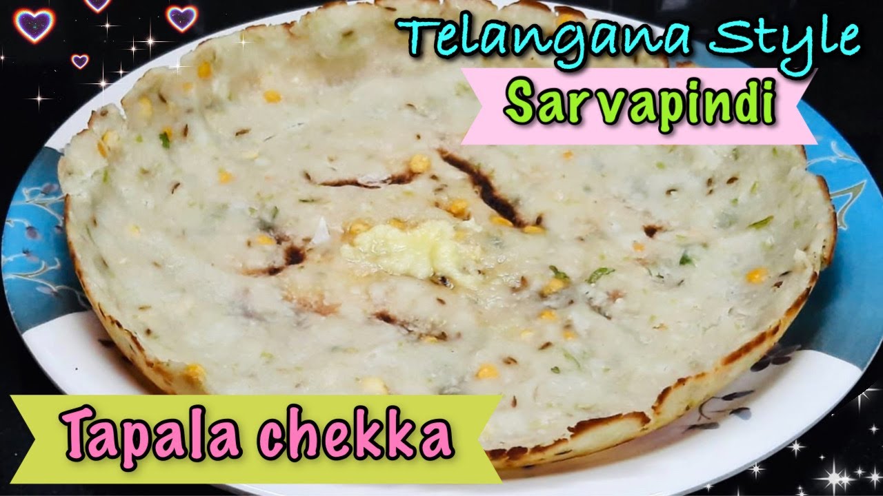 Tapala Chekka Recipe | Sarvapindi Recipe | Famous Telangana Snacks ...