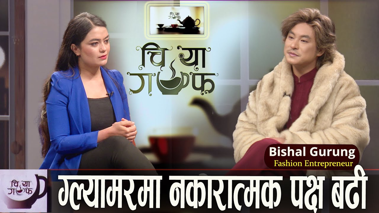 विशाल गुरुङमाथि २००४ मा भएको त्यो दुर्व्यवहार, बिशाल रातभर रोए ||Bishal ...