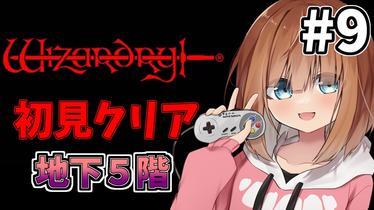 【FCウィザードリィ】すぐに迷子になる美少女♂vtuberがWizardryを遊ぶ！ その9【やまけ～】 - YouTube