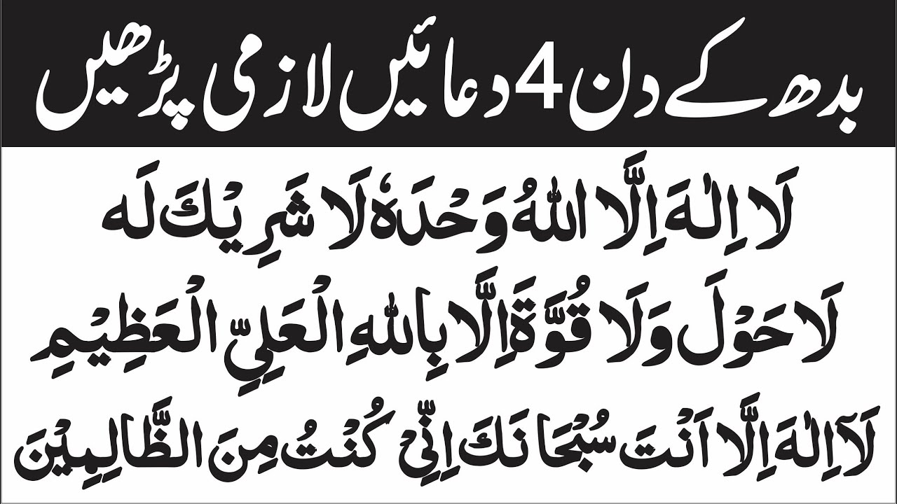 Wednesday 4 best duas | Wednesday Ka Wazifa | Namaz k Baad Dua la ilaha ...
