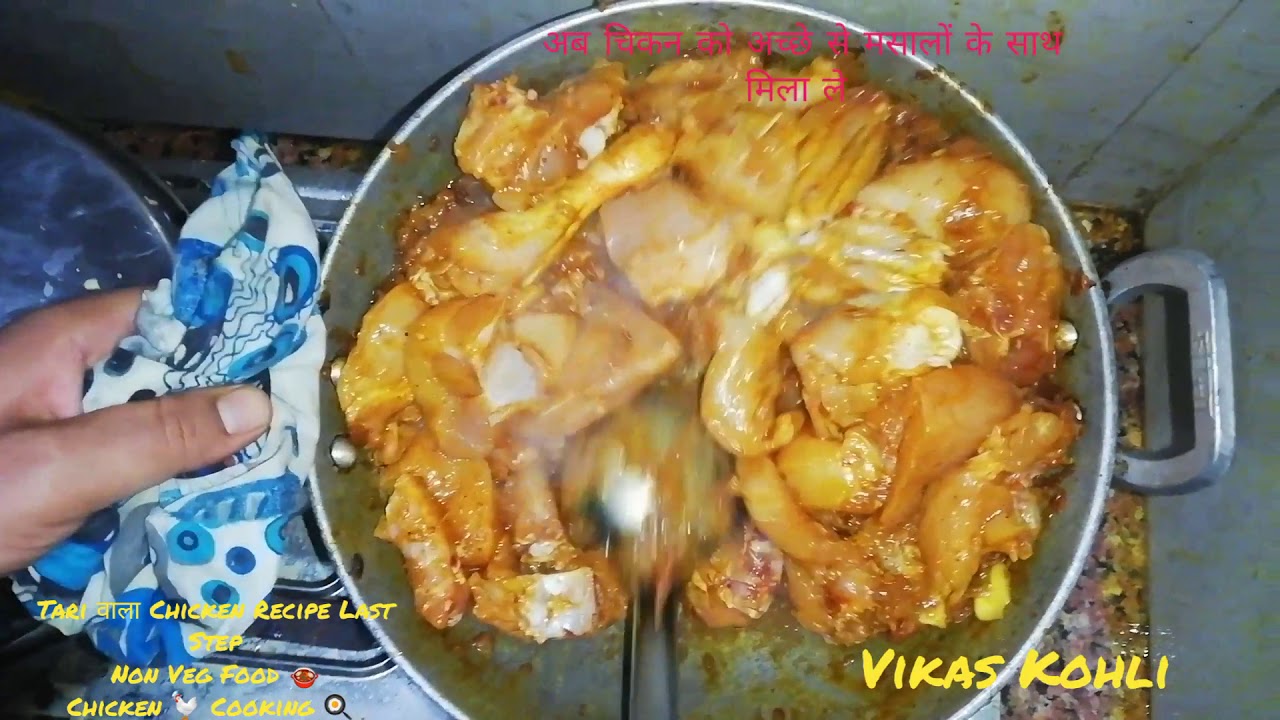 Tari Wala Chicken Recipe | Non Vegetarian Food | Chicken Cooking Recipe ...