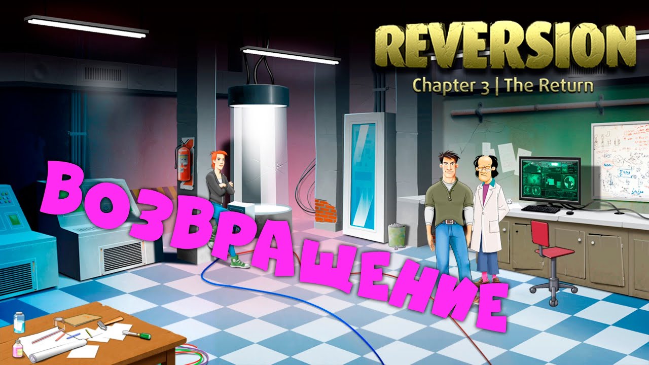 Вспомнить все • Reversion - The Return (Last Chapter) • Обзор и начало прохождения - YouTube