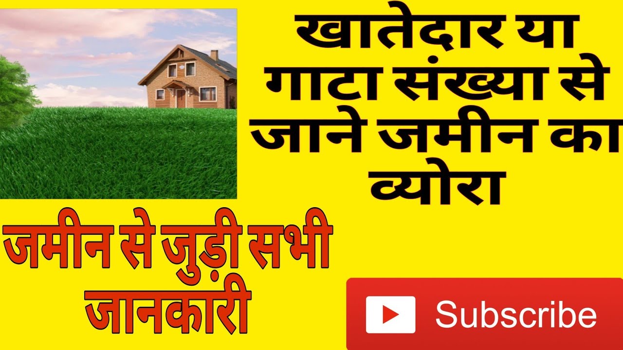 gata sankhya kaise nikale| gata sankhya se khatauni kaise nikale | नाम से गाटा संख्या कैसे ...