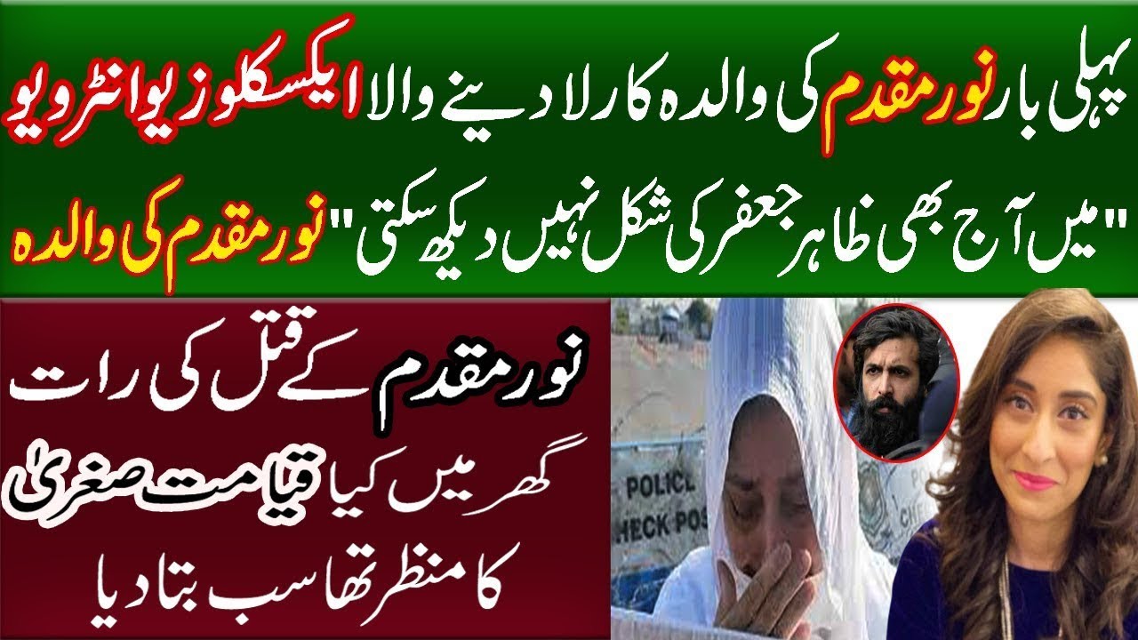Noor Mother's Exclusive First Time Interview ||What Happened On the ...