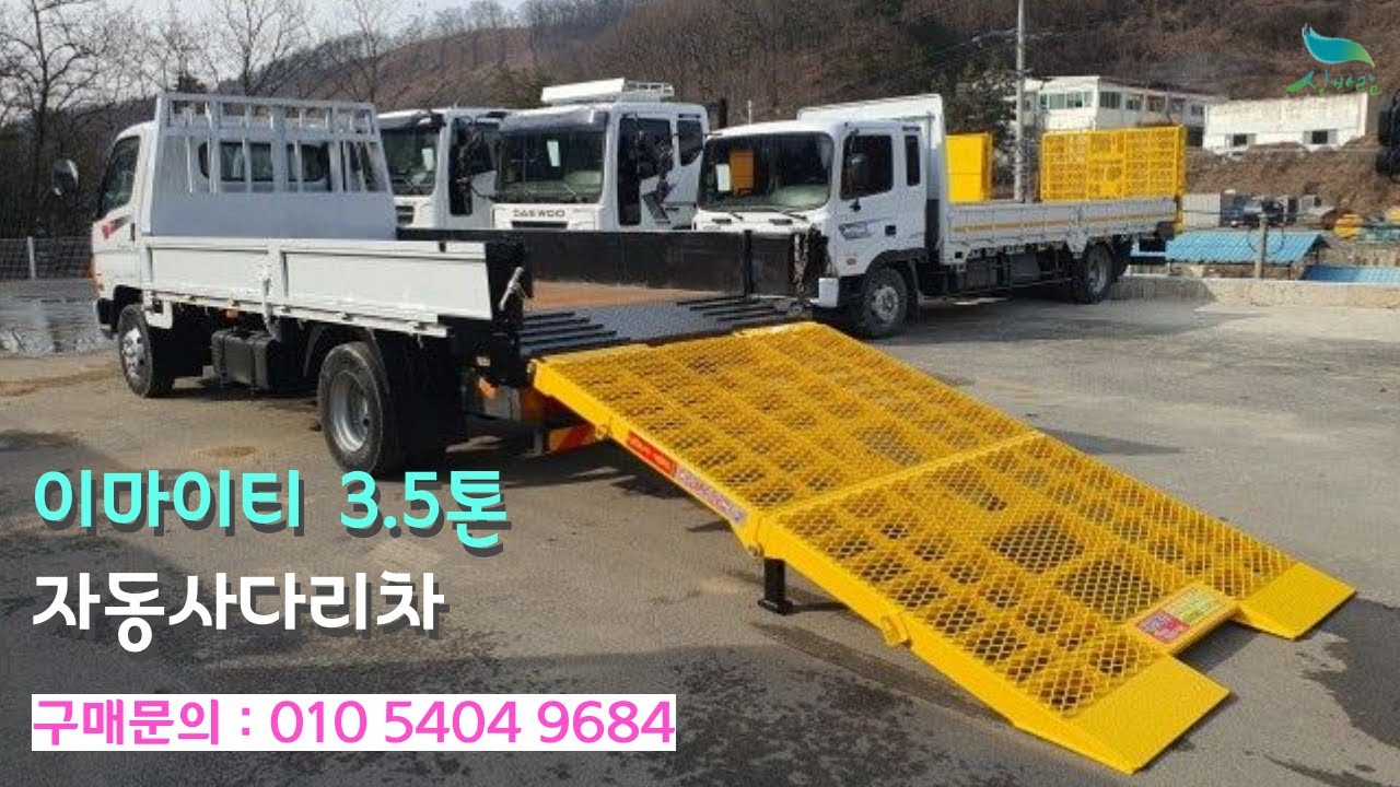 신바람 중고농기계밴드 선우모터스 청주 회원님 이마이티 35톤 자동사다리차 판매 중고트랙터 경운기 관리기 스키로더 굴삭기