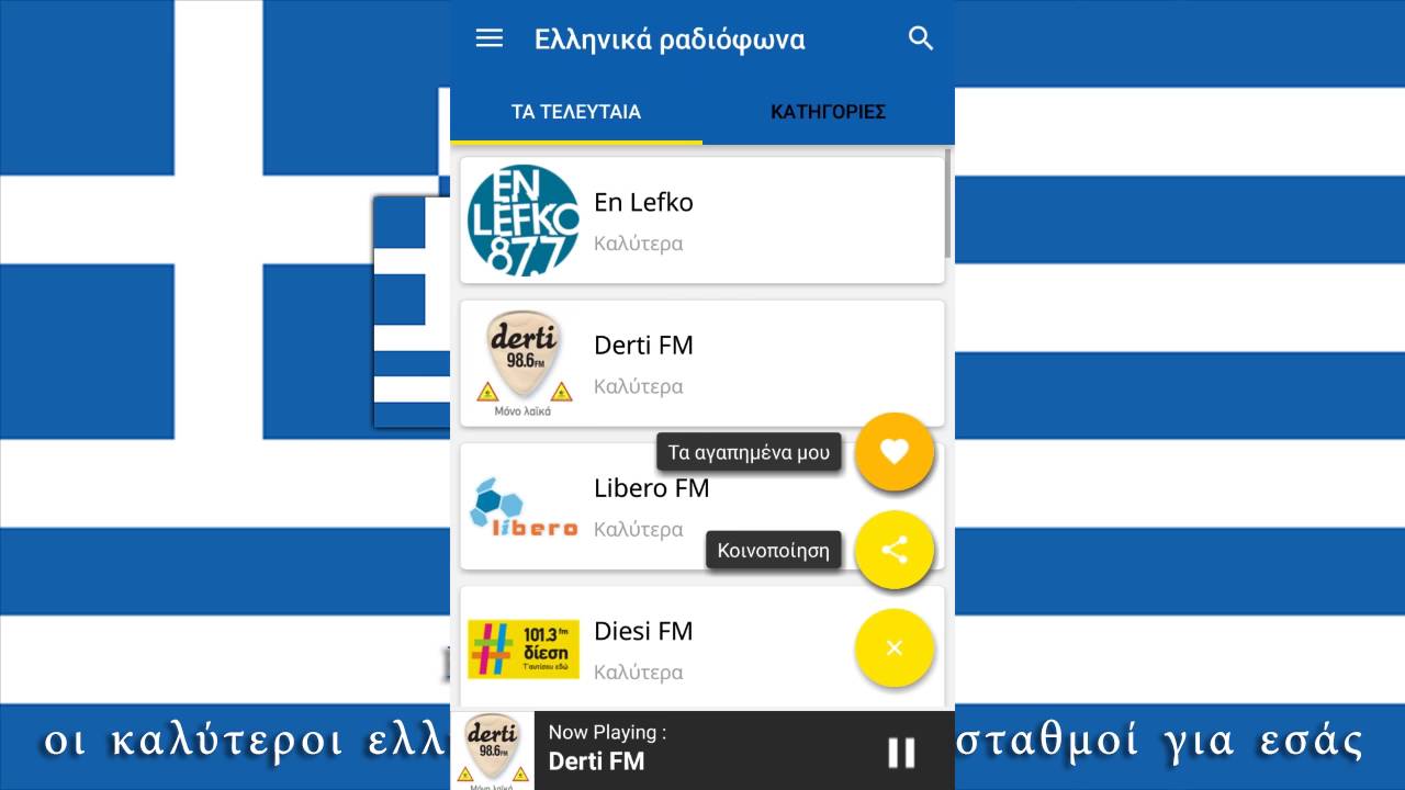Ελληνικά ραδιόφωνα Διαφημιστικά βίντεο - YouTube