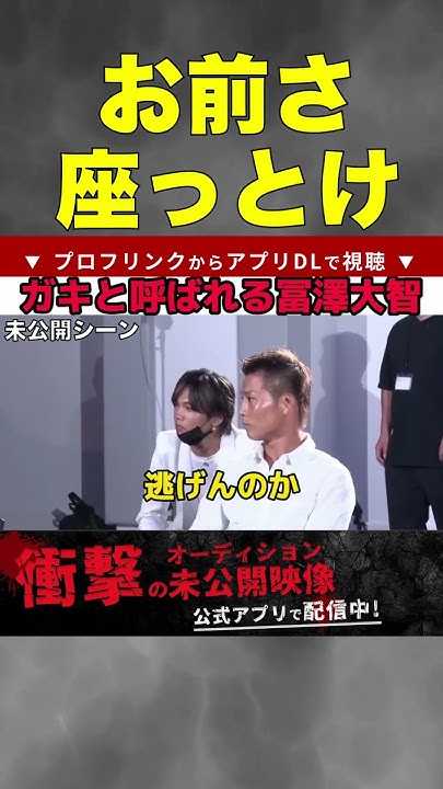 【ブレイキングダウン 未公開】冨澤大智が怒られた瞬間 Breakingdown Shorts 朝倉未来 ブレイキンダウン12