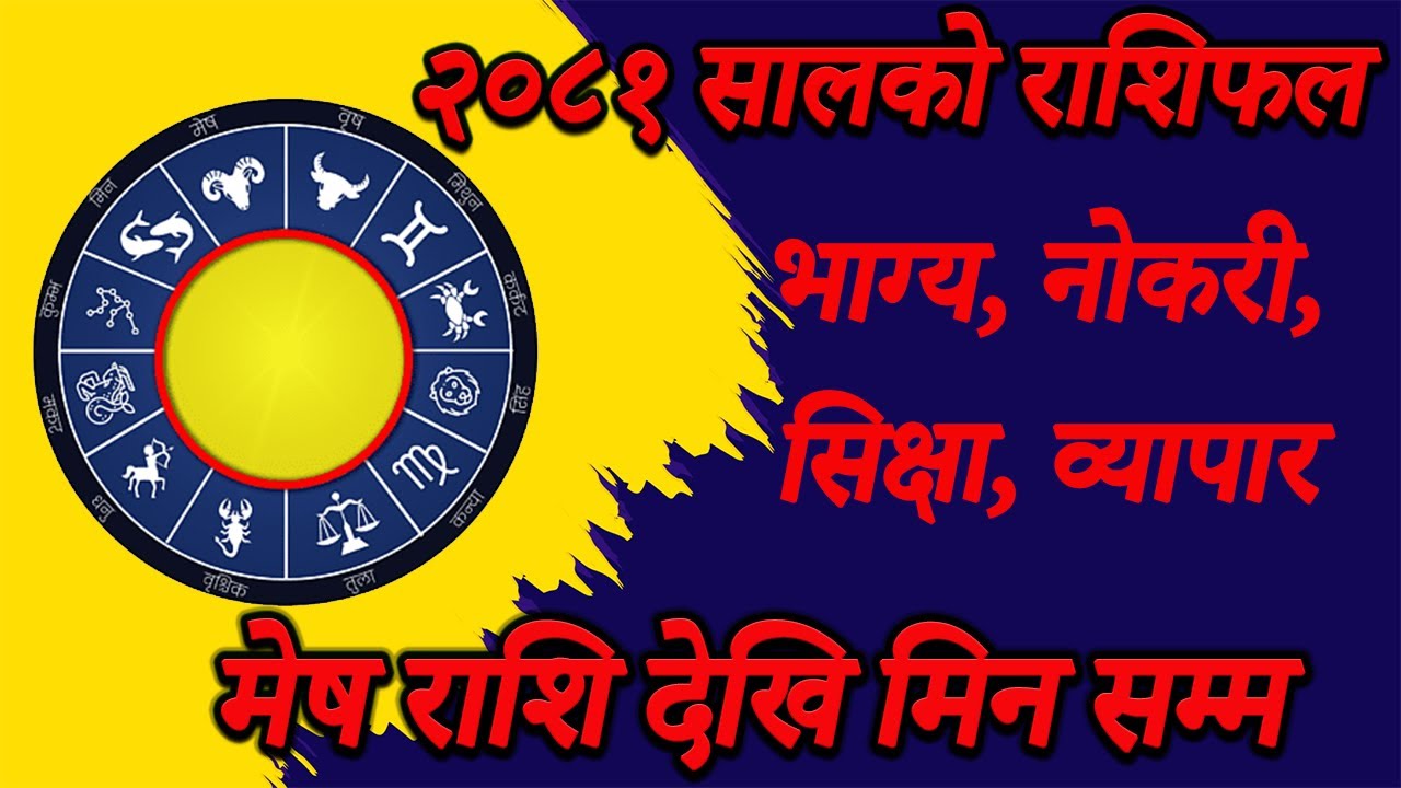 मेष राशि देखि मिन सम्म || Nepali rashifal 2081 || 2081 sal ko barsik ...