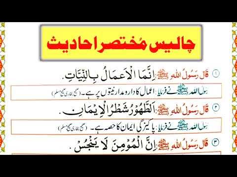 40 Short Hadees { 40 Hadith in Arabic With Urdu Translation } Learn 40 ...