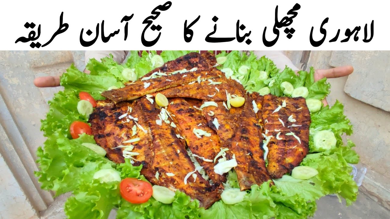 Lahori Fish Recipe At Home l How to make fish recipe l machli banane ka ...