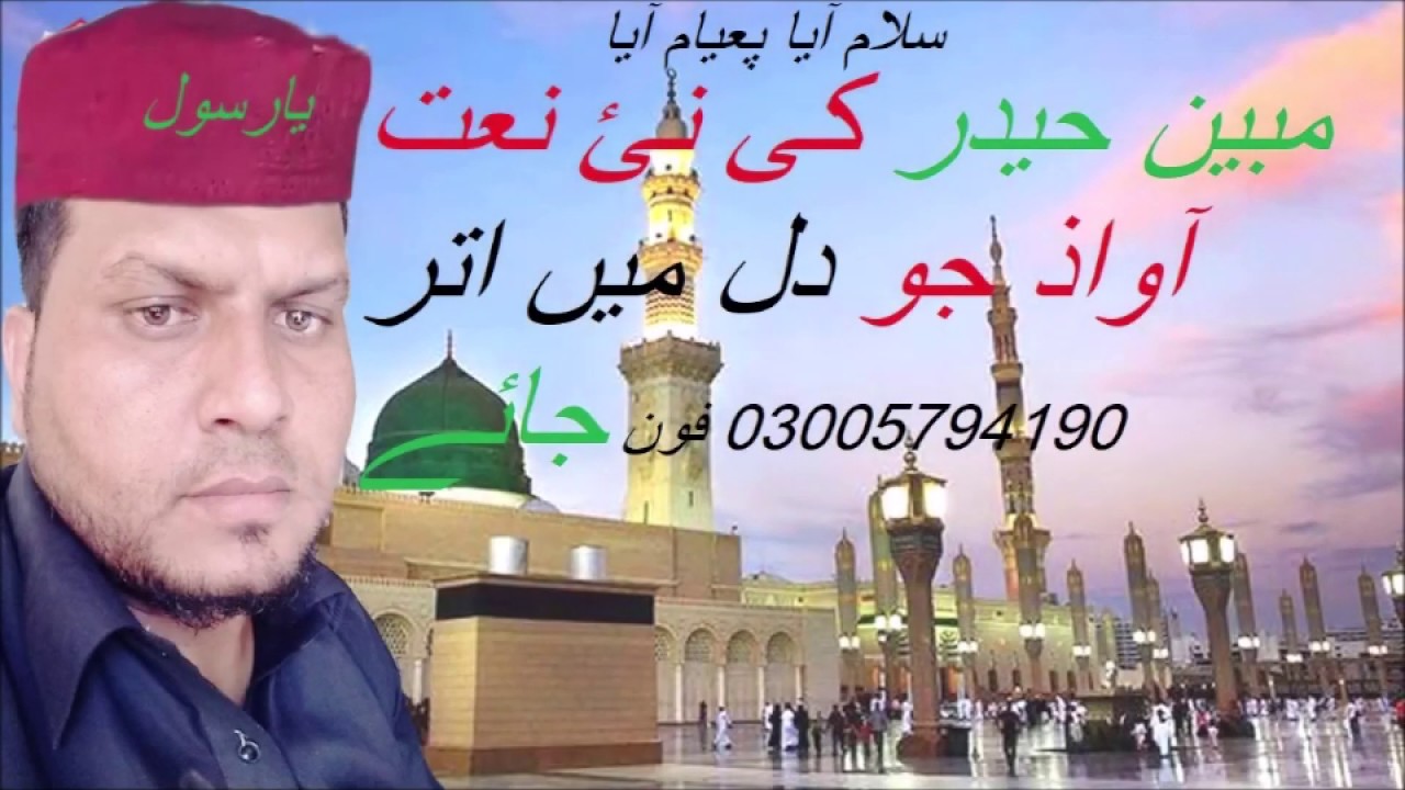 URDU NAATZahe Muqaddar mubeen haider - YouTube