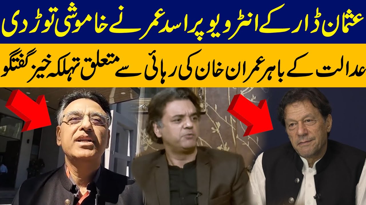 Asad Umar Break Silence Related to Usman Dar Interview| Imran Khan ...