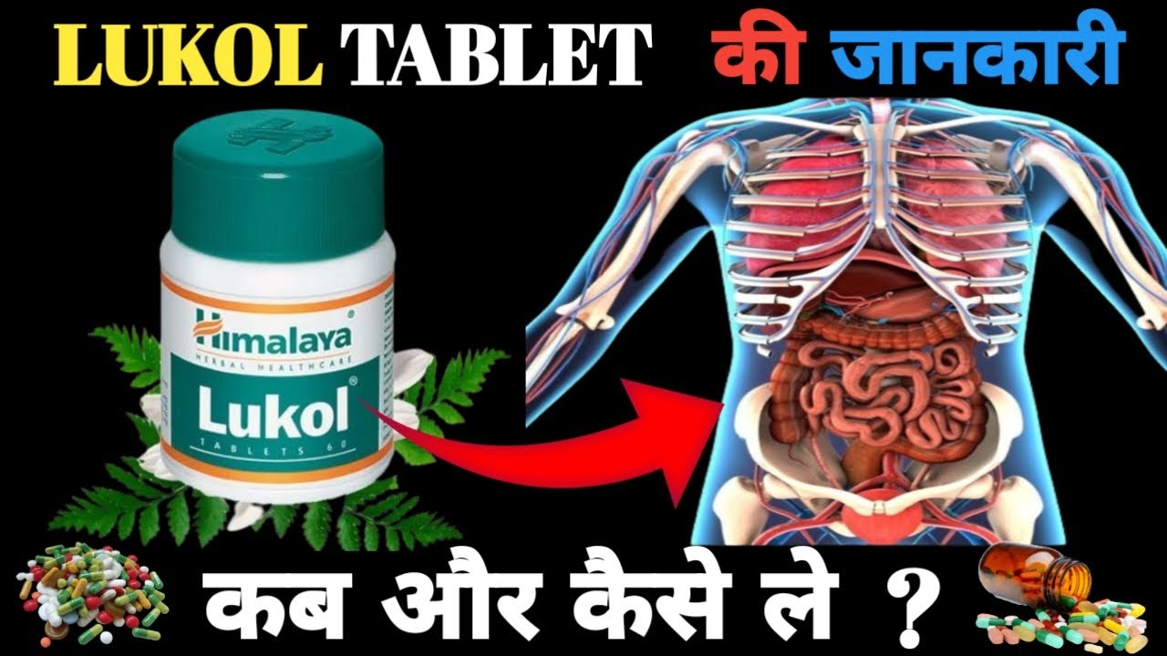 Himalaya Lukol Tablet | Himalaya LUKOL tablet review in hindi uses ...
