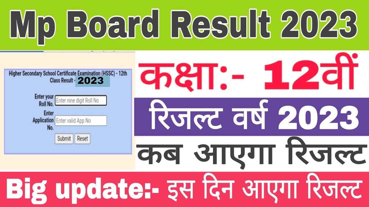 Mp Board Class 12th Result 2023 Kab Aayega Mp Board Result Date 2023 mp-board-class-12th-result-2023-kab-aayega-mp-board-result-date-2023