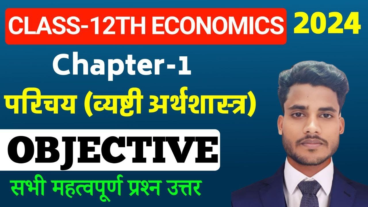 Economics Class 12 Chapter 1 Objective 2024 || Class 12 Economics ...