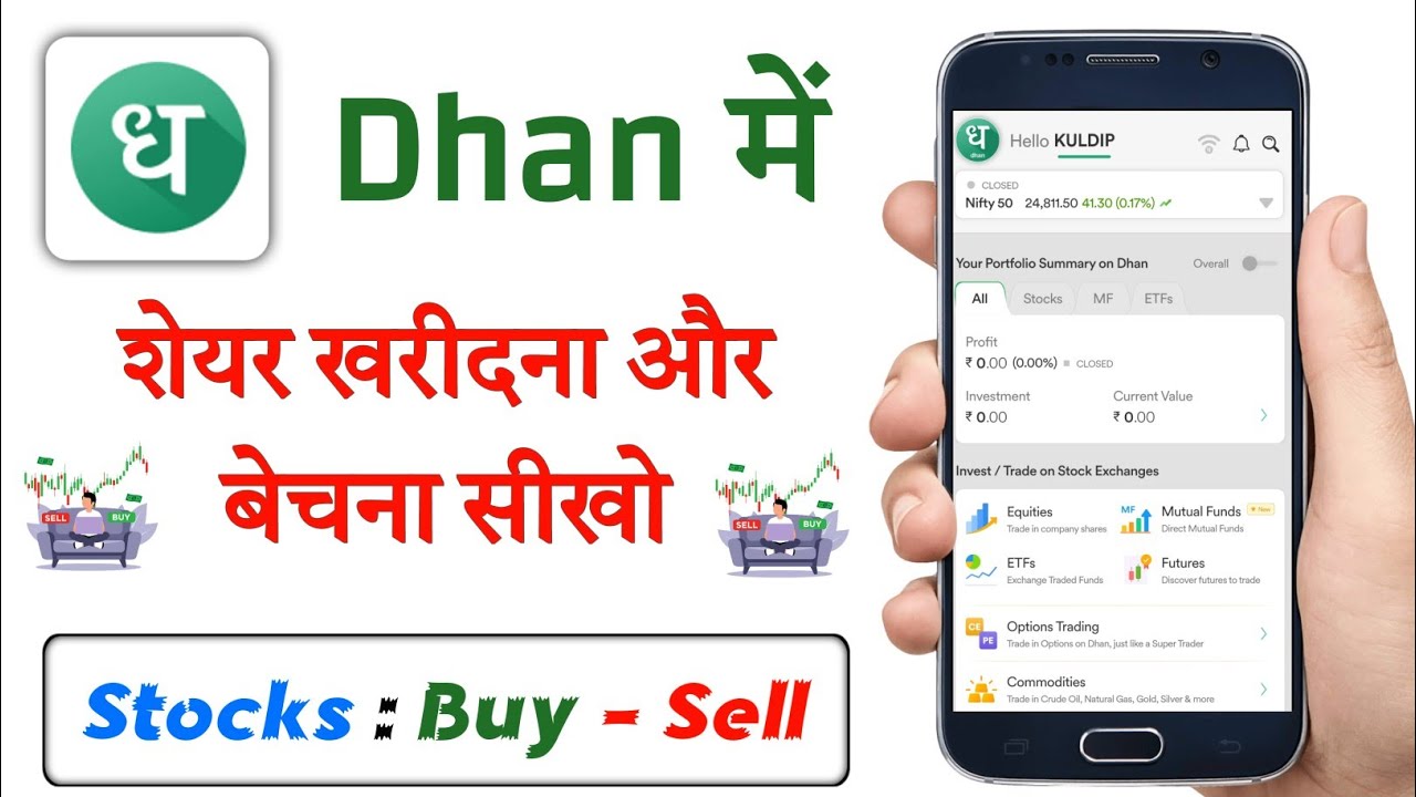 how to buy and sell stocks in dhan 2024 | dhan app me pahli bar shares ...