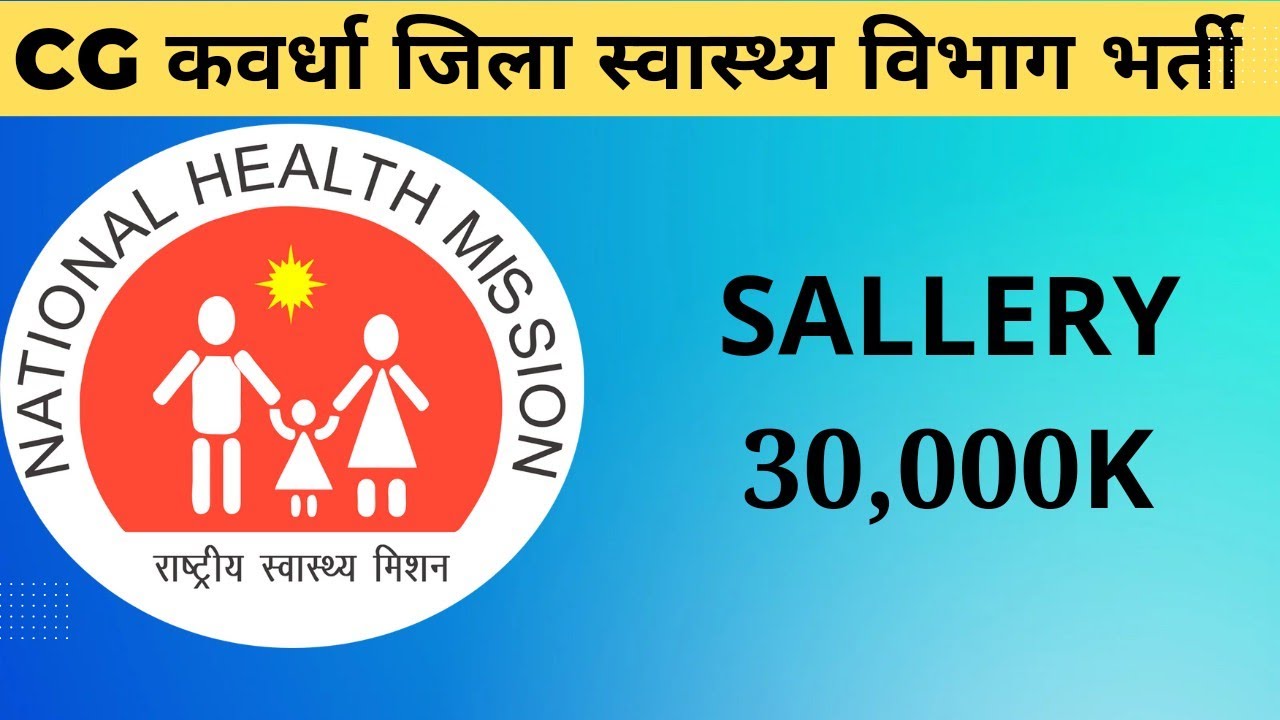CG Kawardha Health Department Recruitment || #Cri404 || Kawardha ...