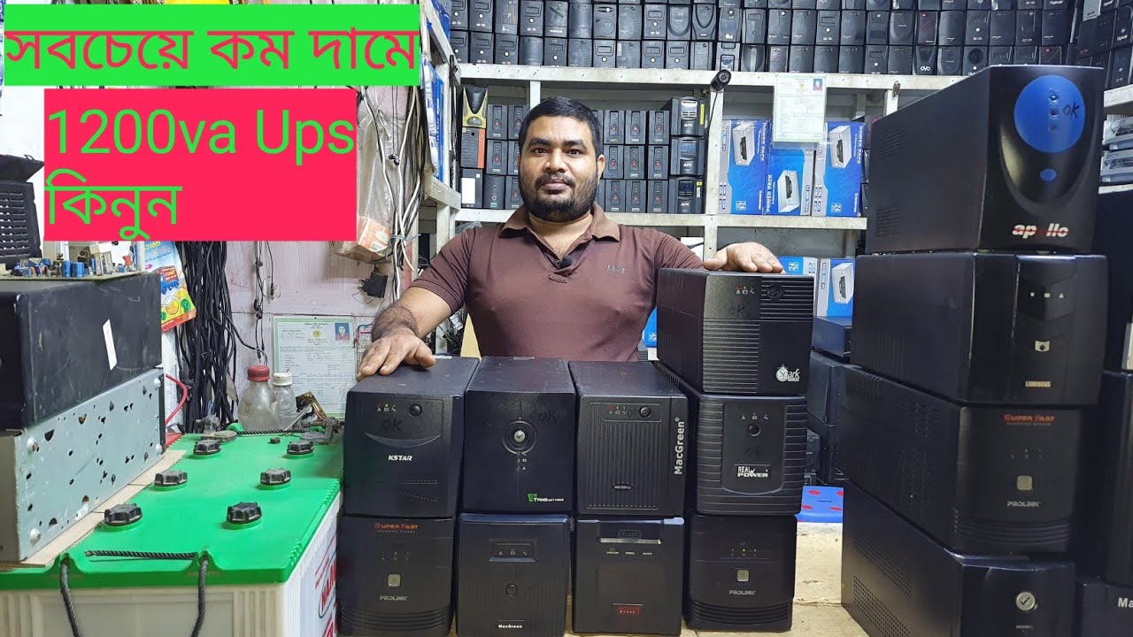 সবচেয়ে কমদামে 1200va UPS কিনুন ||1200VA 24V UPS PRICE BANGLADESH ...