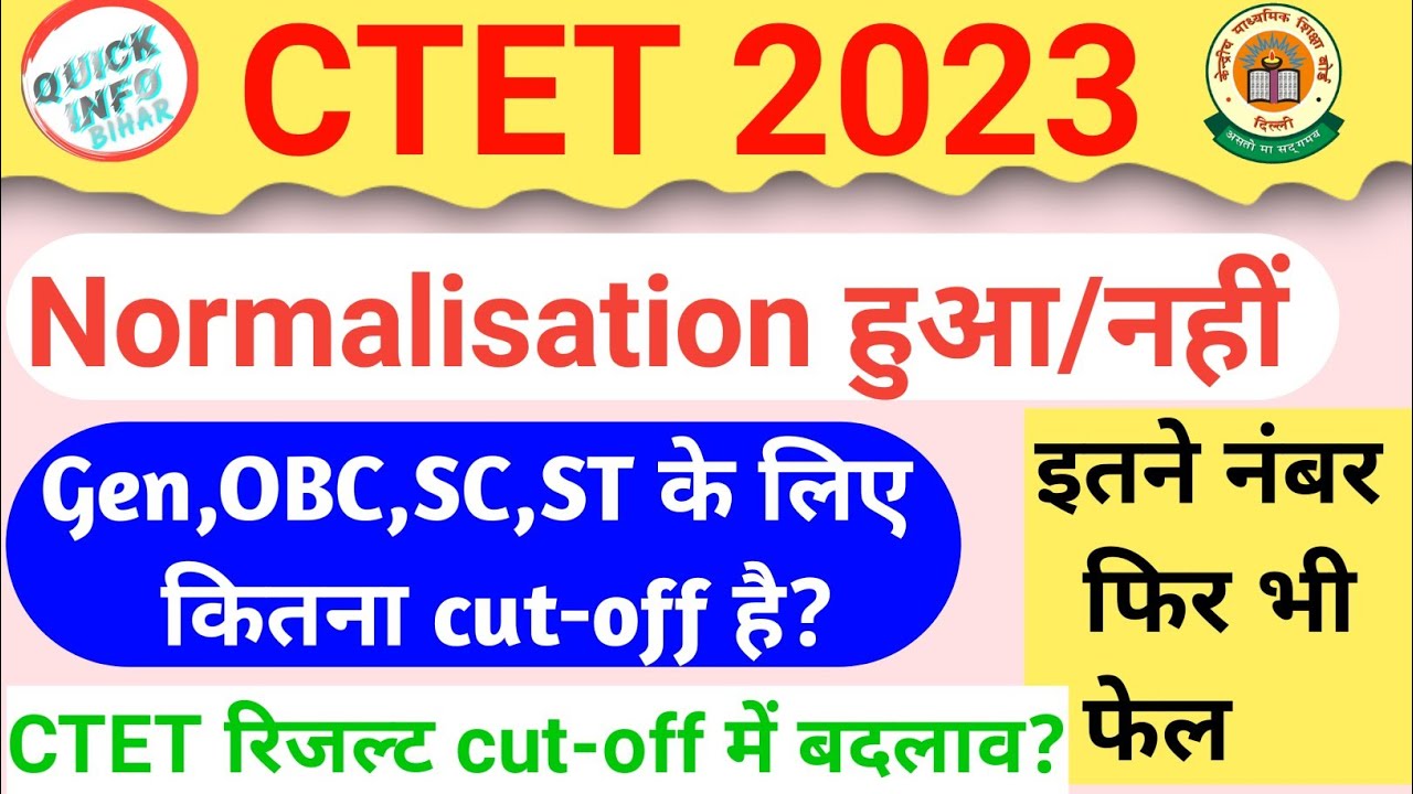 CTET 2023 में Normalisation हुआ है/नहीं | CTET Gen,OBC,SC,ST cut-off ...