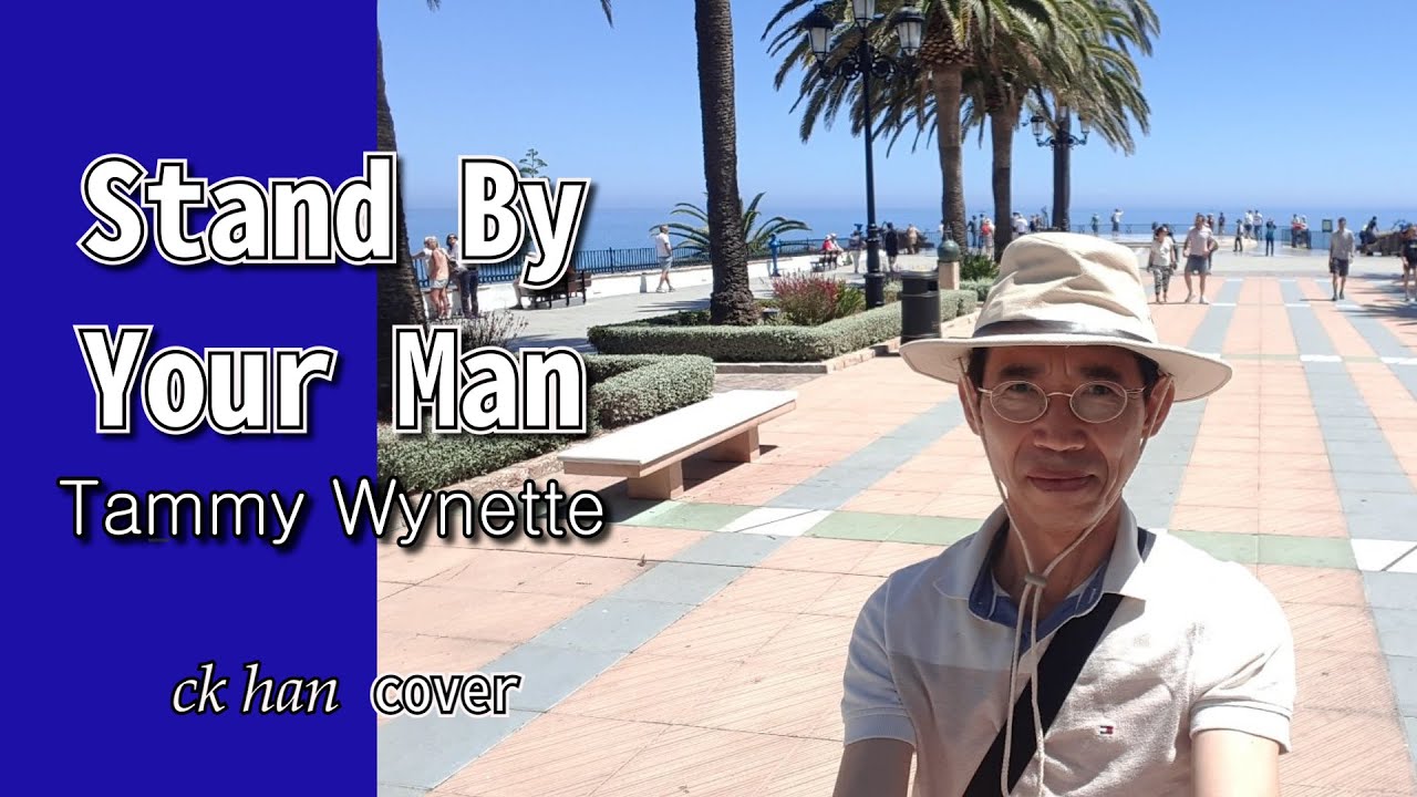 Stand By Your Man/Tammy Wynette ck han cover, 통기타 C키, 추억의 팝송, 가사및 번역포함 ...