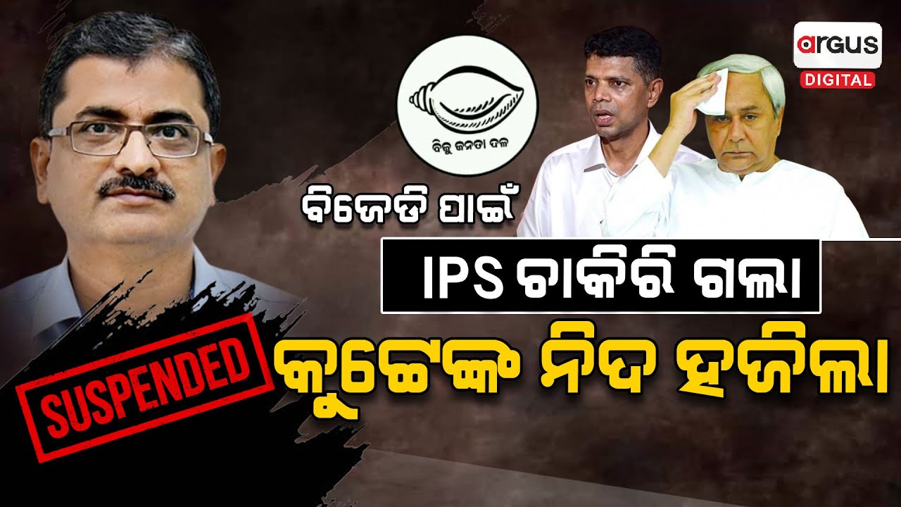 ECI Suspends Odisha CM Naveen Patnaik's Aide, DS Kutey For 'Interfering ...