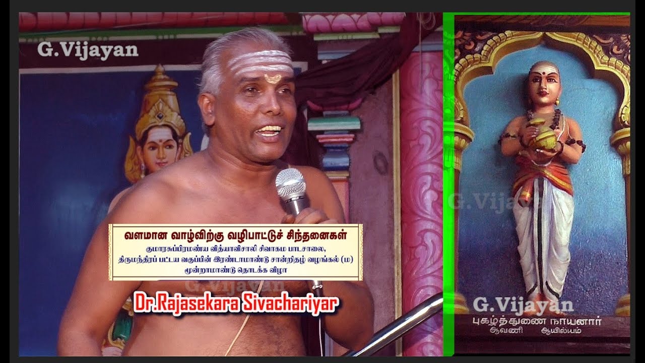 PugazhThunai Nayanar | புகழ்துணை நாயனார் | Appar / அப்பர் | Dr ...
