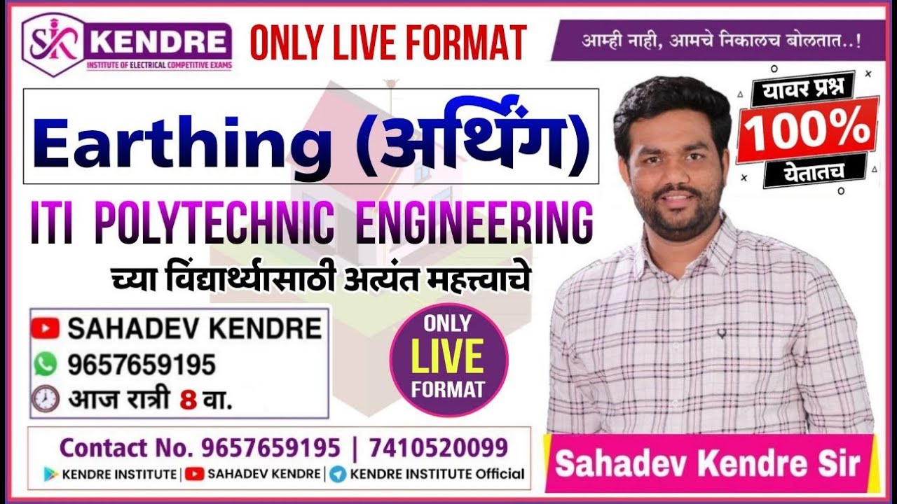 Earthing (आर्थिंग) By: SAHADEV KENDRE #महापारेषण #msetcl #TRANSCO - YouTube