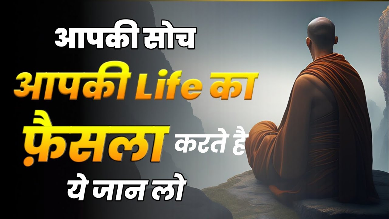 Think A Good 👍 You Will Good Thinker || Clear Your Thought || - YouTube