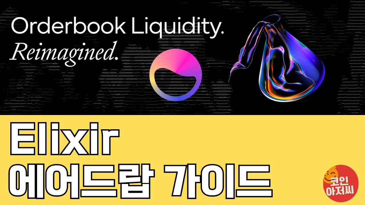 아서 헤이저와 SUI가 투자한 Elixir airdrop guide - YouTube