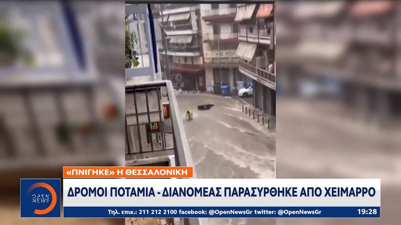 «Πνίγηκε» η Θεσσαλονίκη: Δρόμοι ποτάμια - Διανομέας παρασύρθηκε από ...