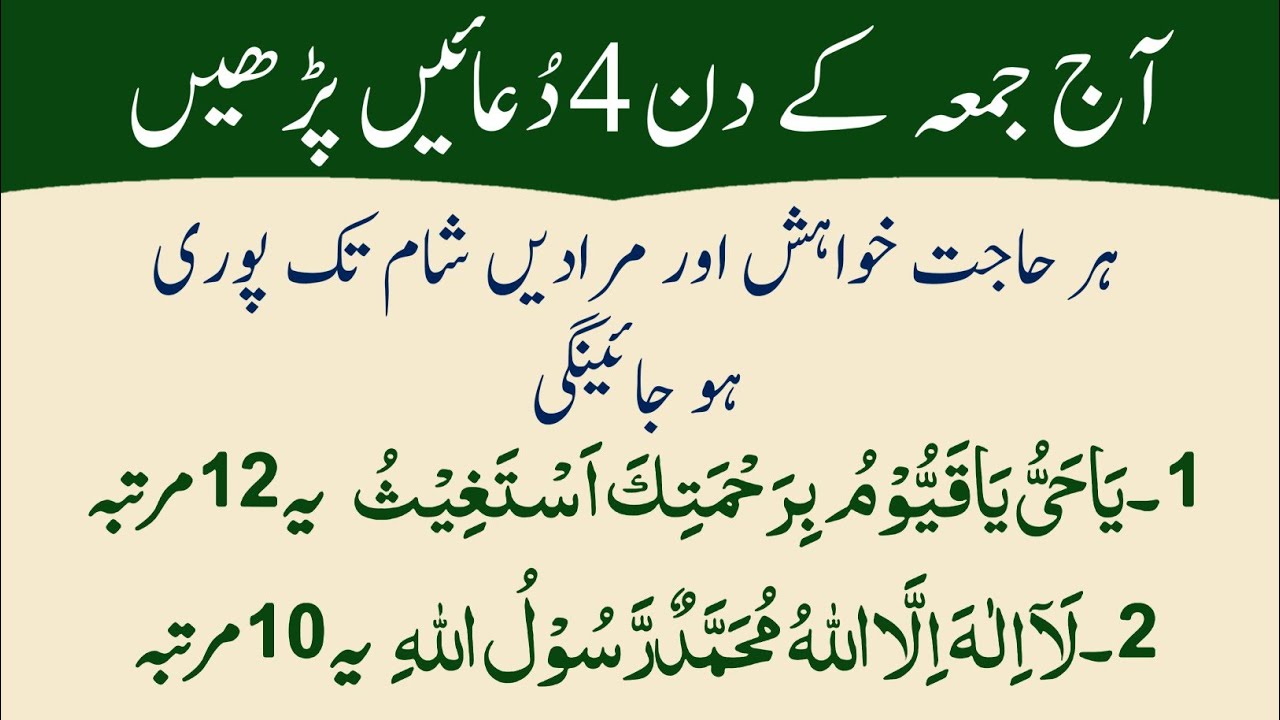 Jumma ka wazifa Namaz Bad Beautiful Qurani Dua Thanks Allah Jumma k ...