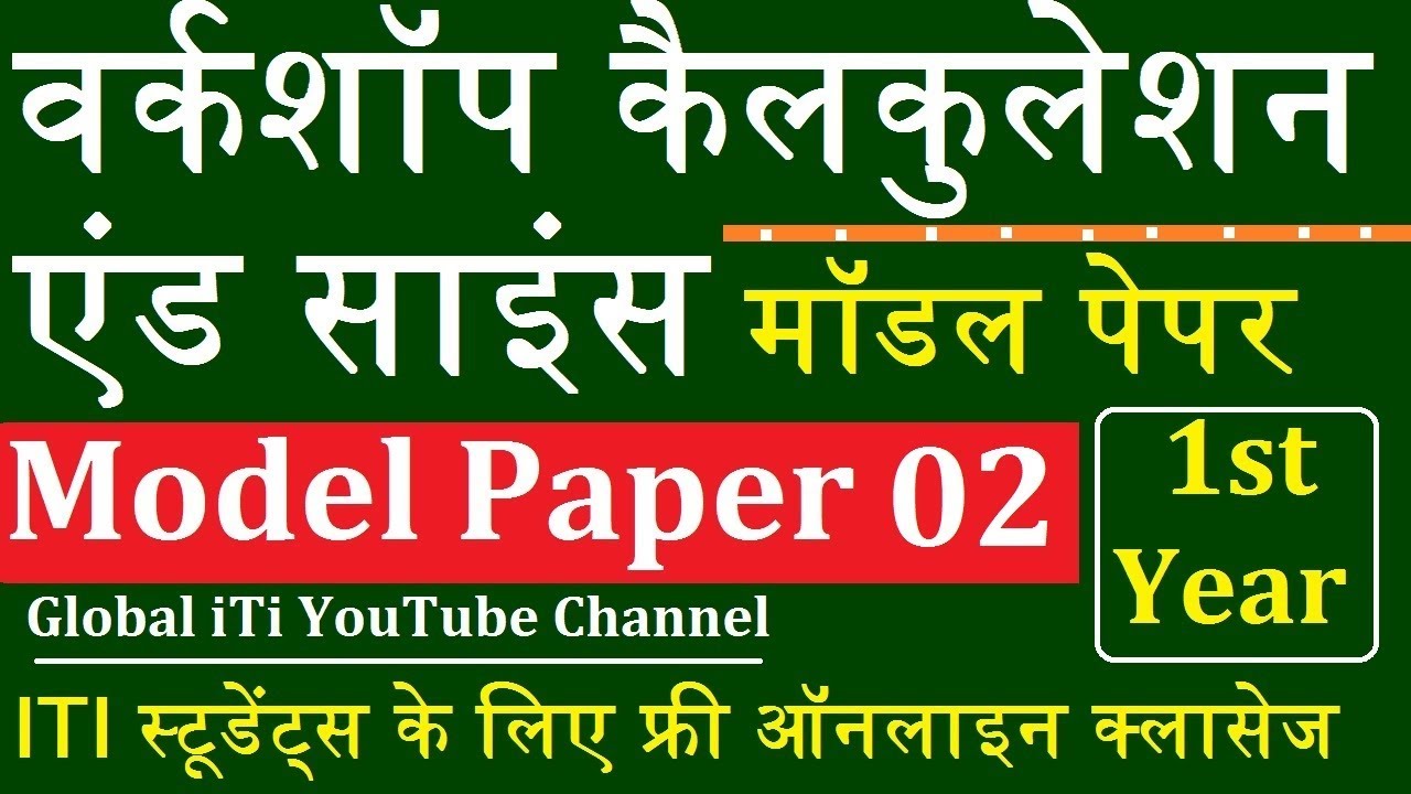 Workshop Calculation And Science Model Paper 02 workshop-calculation-and-science-model-paper-02