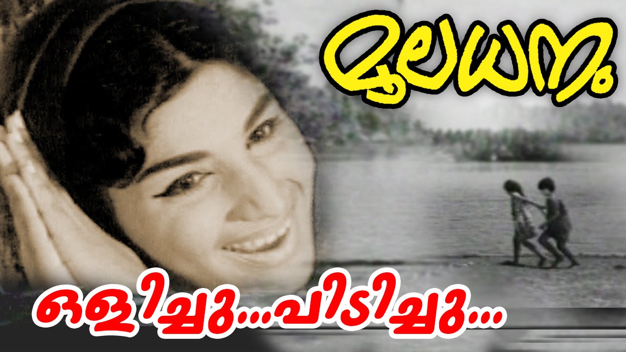 Olichu Pidichu... | Mooladhanam | Malayalam Movie Song | Ft ...