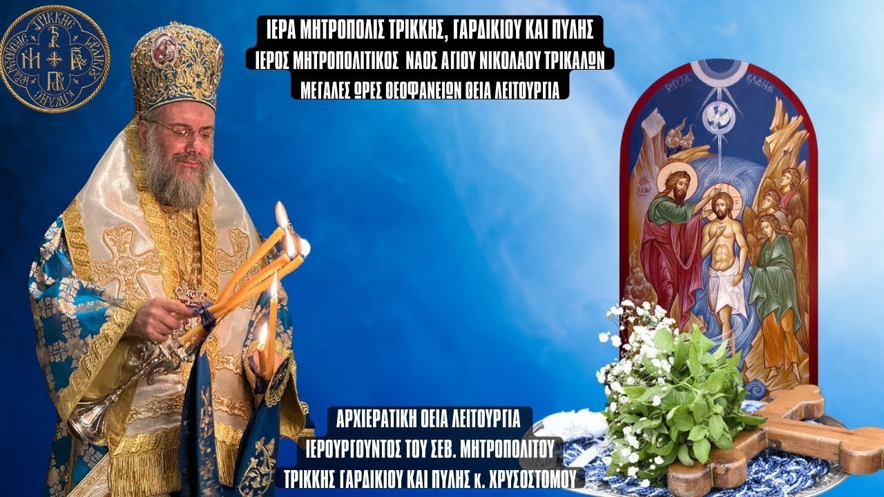 LIVΕ: ΑΡΧΙΕΡΑΤΙΚΗ ΘΕΙΑ ΛΕΙΤΟΥΡΓΙΑ ΜΕΓΑΛΩΝ ΩΡΩΝ ΘΕΟΦΑΝΕΙΩΝ - 5 ...