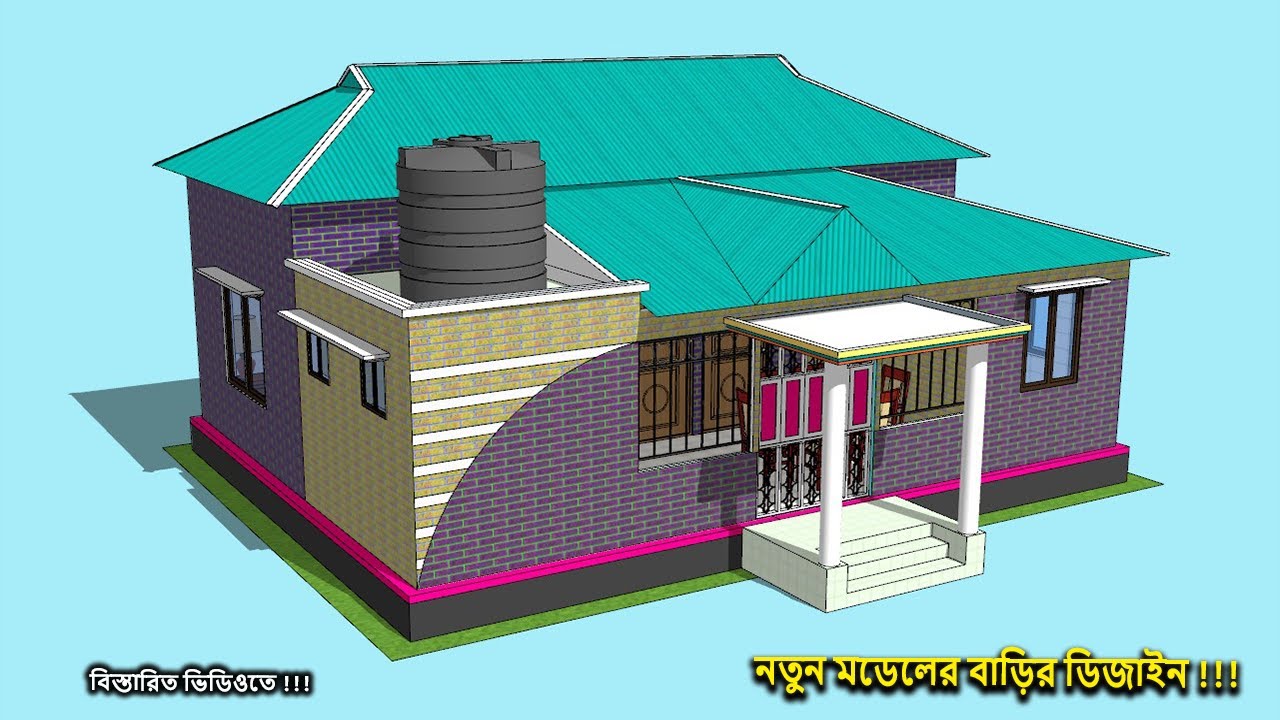 টিনশেড বাড়ির ডিজাইন 2 BHK House । দুই রুমের বাড়ির ডিজাইন ও খরচ ...