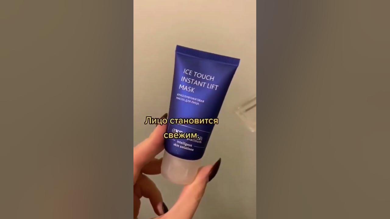 КРИОЛИФТИНГОВАЯ МАСКА - YouTube
