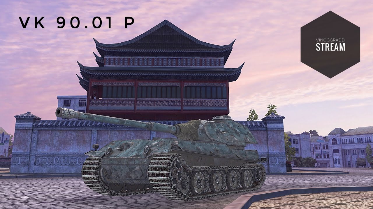 VK 90.01 P - Закованный в латы WotBlitz - YouTube