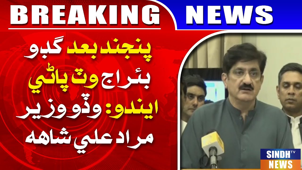 Panjand bad Guddu Barrage wat paani aayndo:Waddo Wazir Murad Ali Shah ...