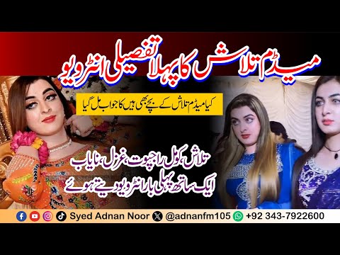 The First In-Depth Interview Of Madam Talash Jan | Dancing Queen | Syed Adnan Noor