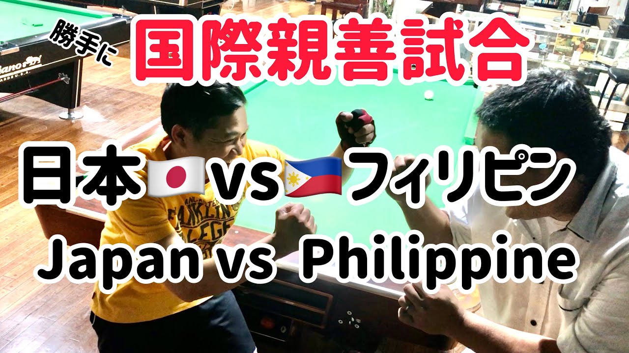 【国際親善試合】日本 対 フィリピン Japan vs Philippine - YouTube