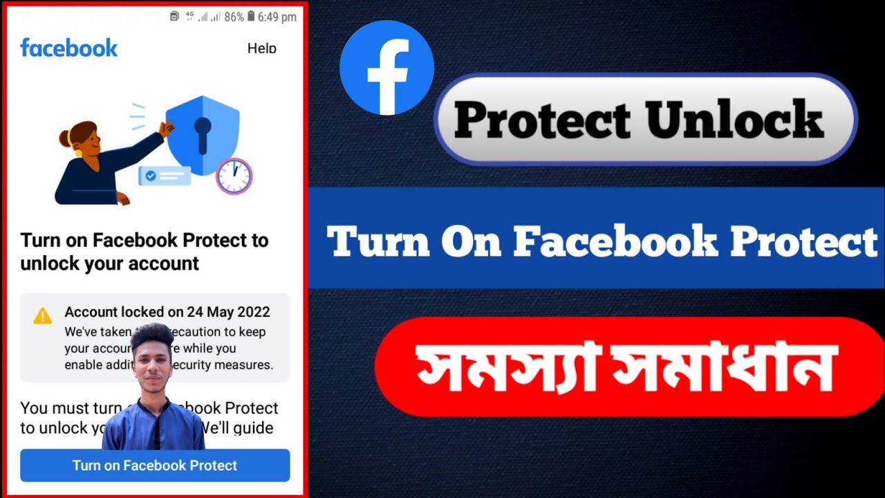 Facebook Protect আনলক করার নিয়ম | Turn on Facebook Protect to unlock ...